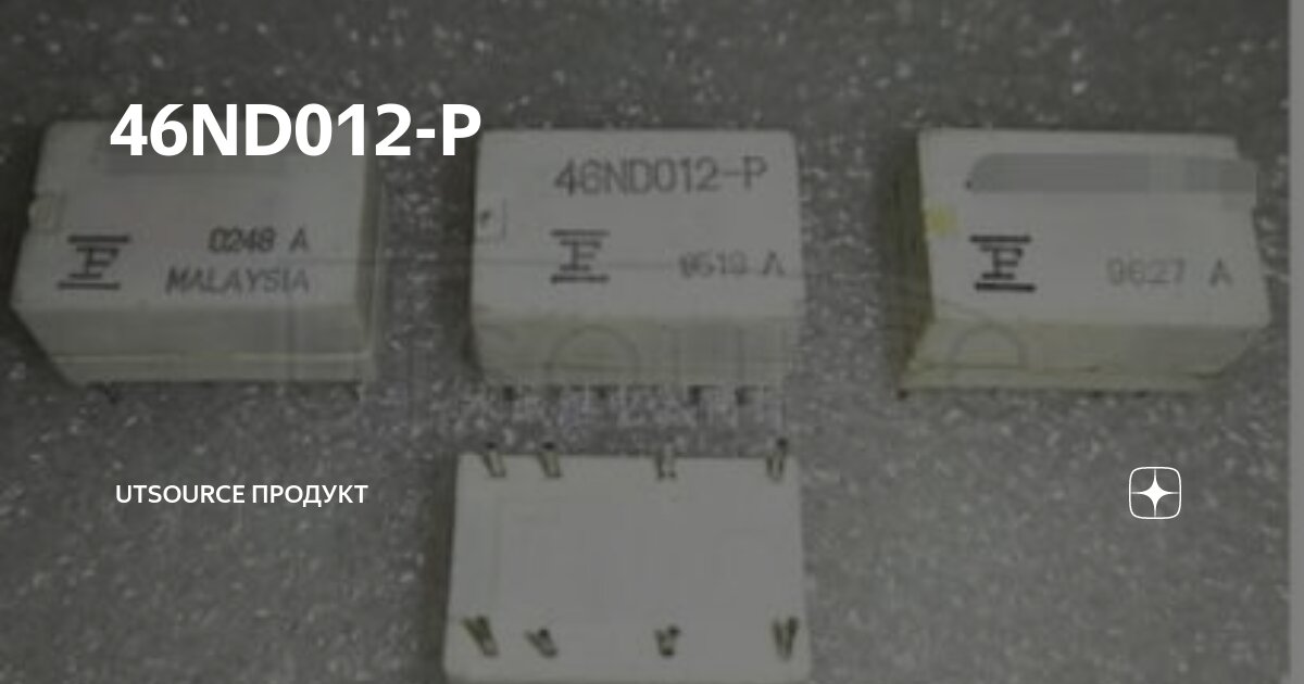 46ND012-P | Utsource Продукт | Дзен