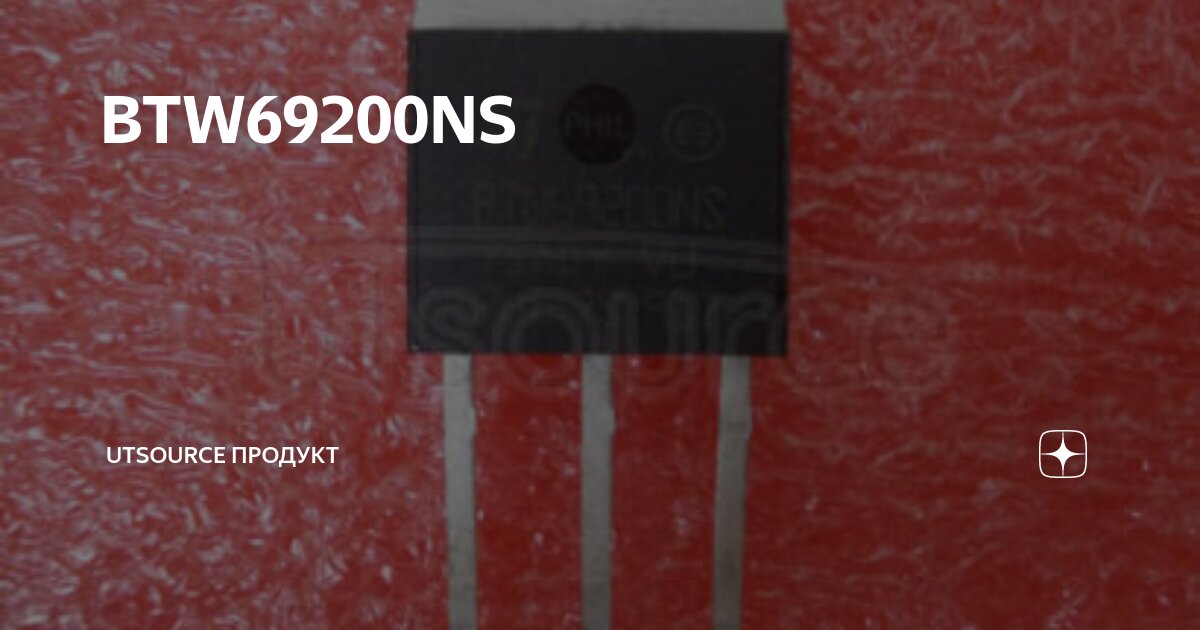 BTW69200NS | Utsource Продукт | Дзен