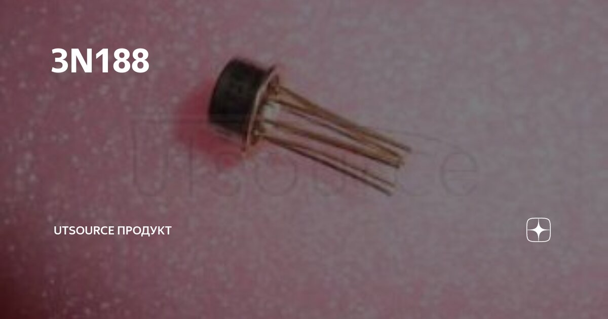 3N188 | Utsource Продукт | Дзен