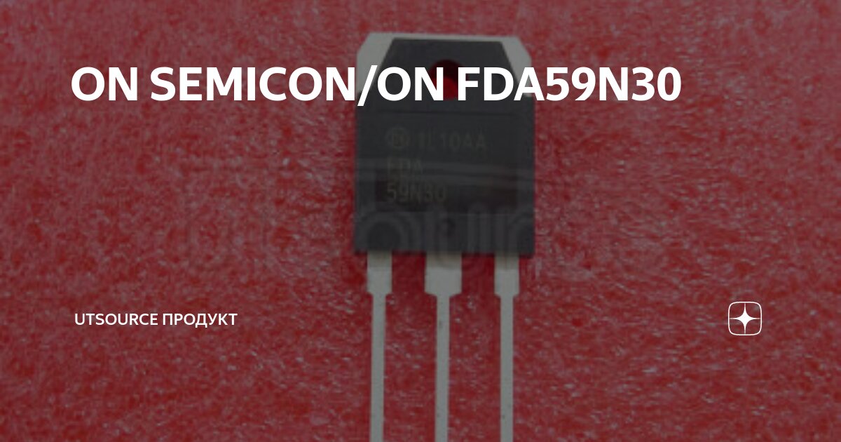 ON SEMICON/ON FDA59N30 | Utsource Продукт | Дзен