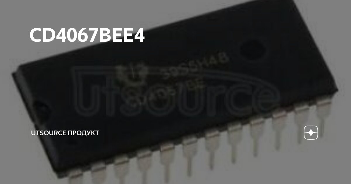 CD4067BEE4 | Utsource Продукт | Дзен