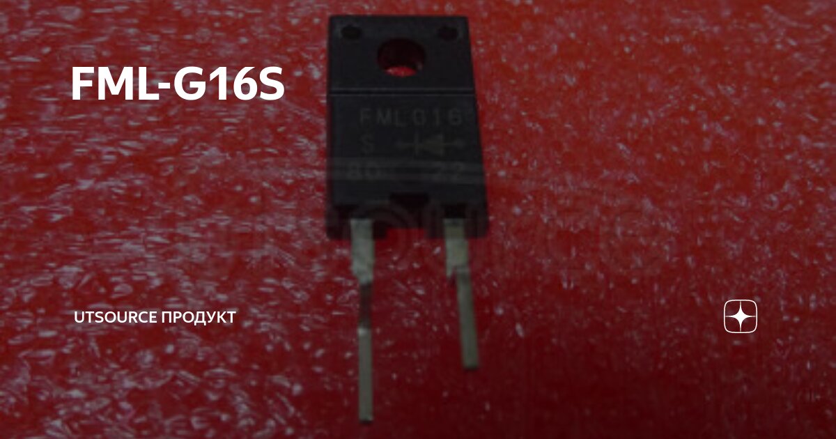 FML-G16S | Utsource Продукт | Дзен