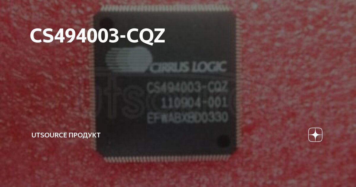 CS494003-CQZ | Utsource Продукт | Дзен