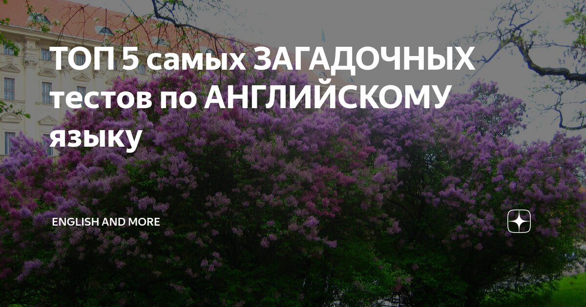 ТОП 5 самых ЗАГАДОЧНЫХ тестов по АНГЛИЙСКОМУ языку | English and more ...