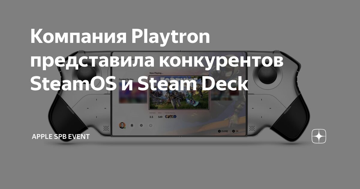Компания Playtron представила конкурентов SteamOS и Steam Deck | Apple ...
