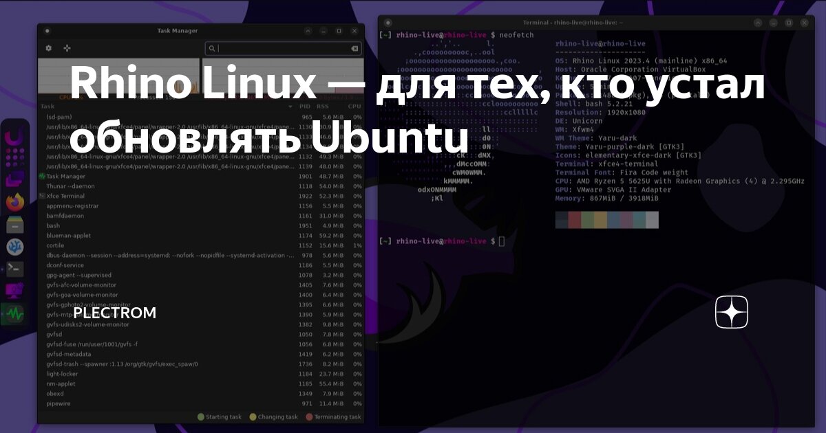 Rhino Linux — для тех, кто устал обновлять Ubuntu | Plectrom | Дзен