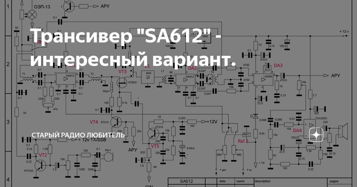 Трансивер "SA612" - интересный вариант. | Старый радио любитель | Дзен