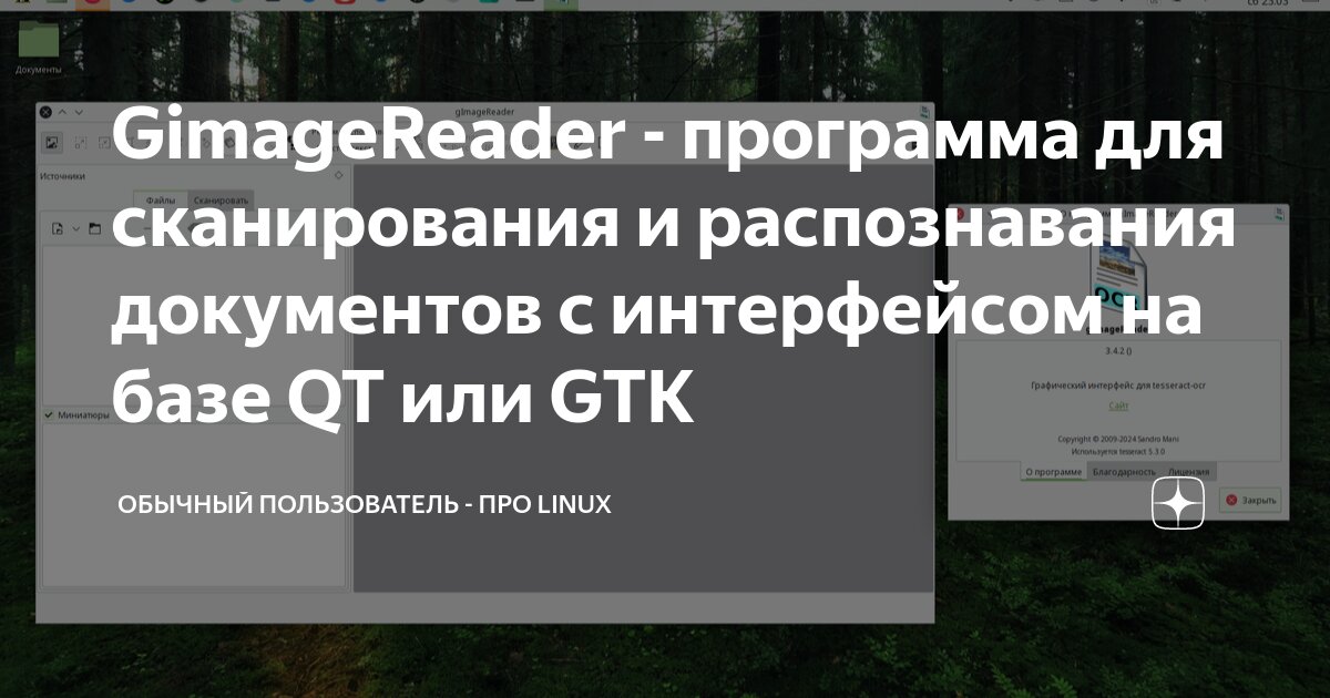 Gimagereader программа для сканирования и распознавания документов с