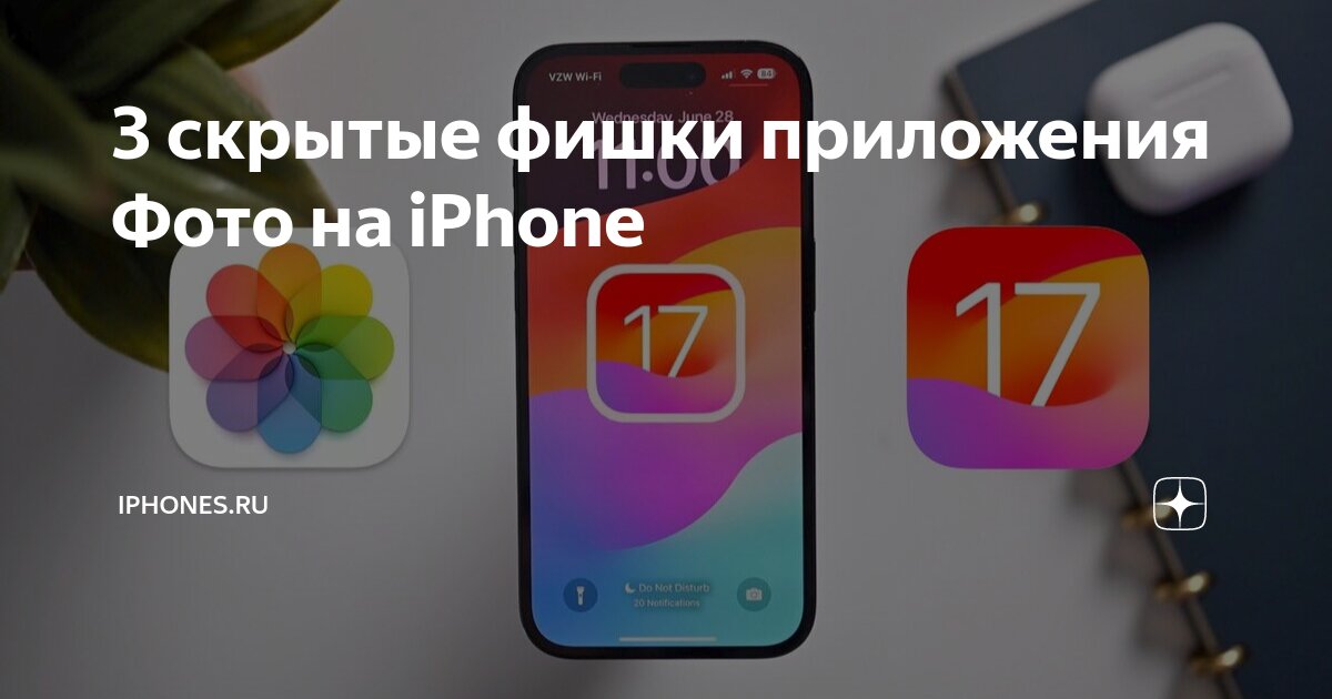 3 скрытые фишки приложения Фото на iPhone | iPhones.ru | Дзен