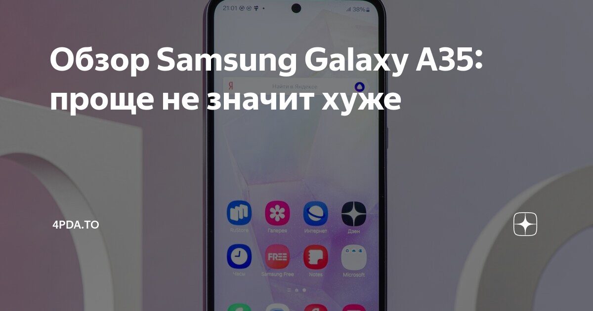 Обзор Samsung Galaxy A35: проще не значит хуже | 4pda.to | Дзен