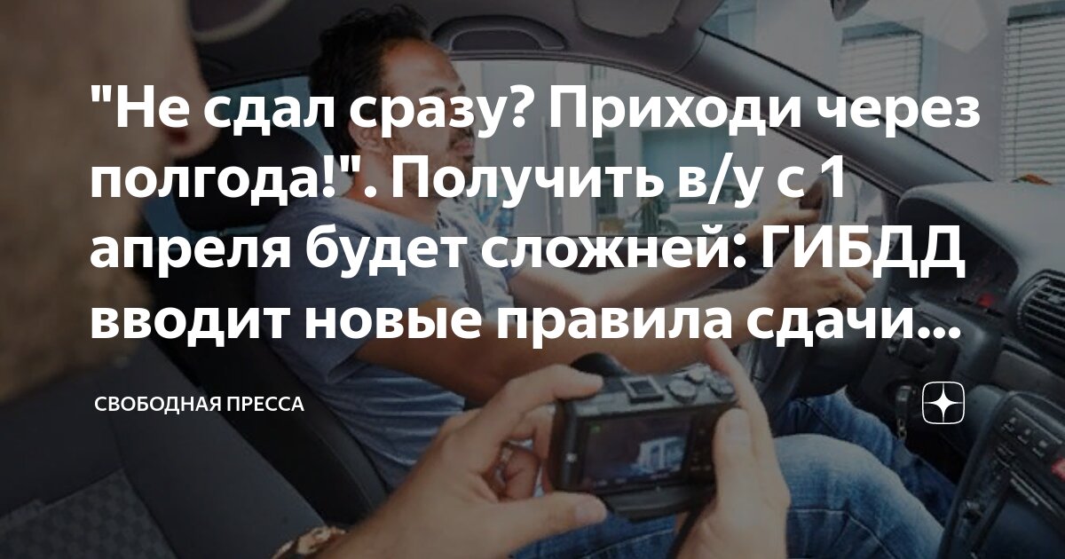 Не сдал сразу Приходи через полгода Получить в у с 1 апреля будет сложней ГИБДД вводит