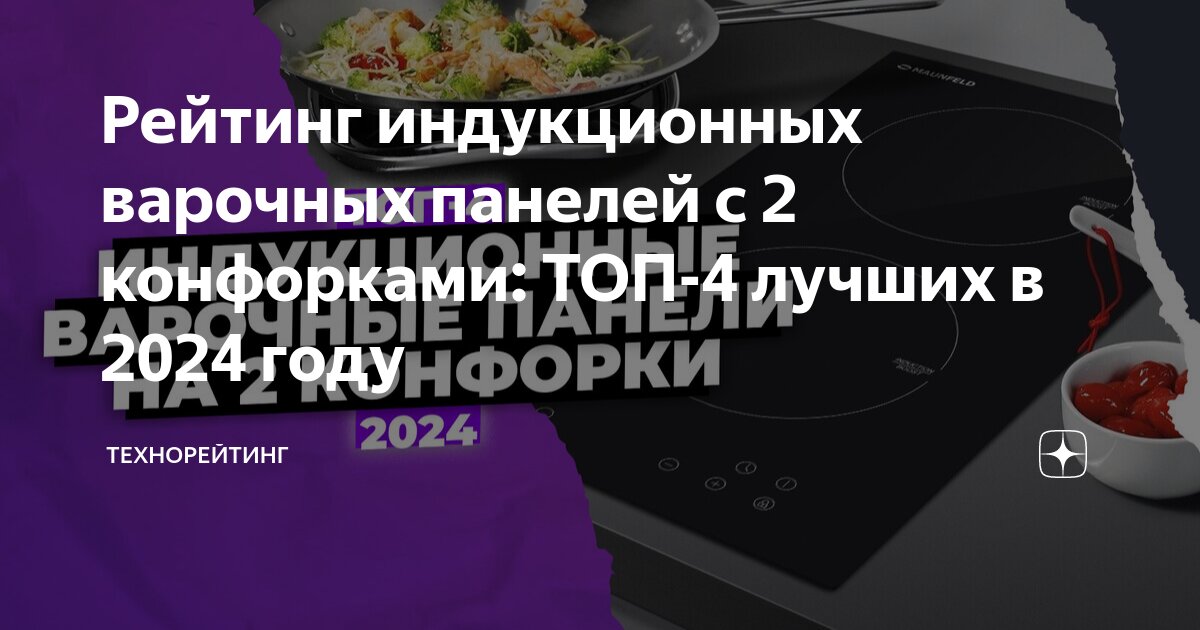 Рейтинг индукционных варочных панелей с 2 конфорками ТОП 4 лучших в