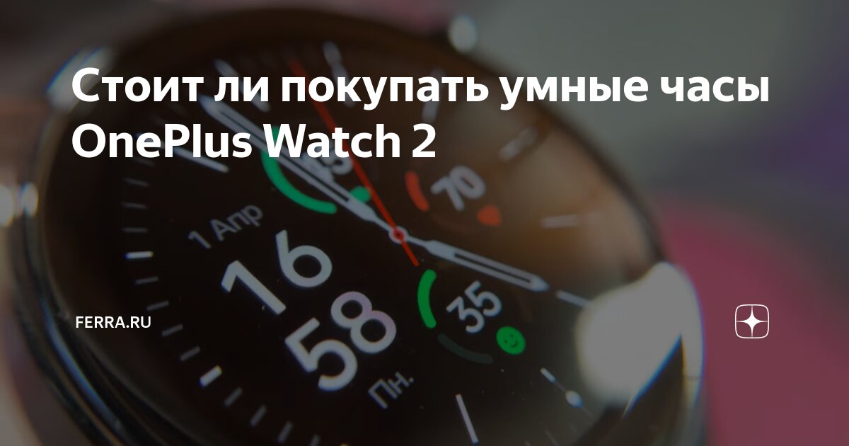 Стоит ли покупать умные часы OnePlus Watch 2 | Ferra.ru | Дзен