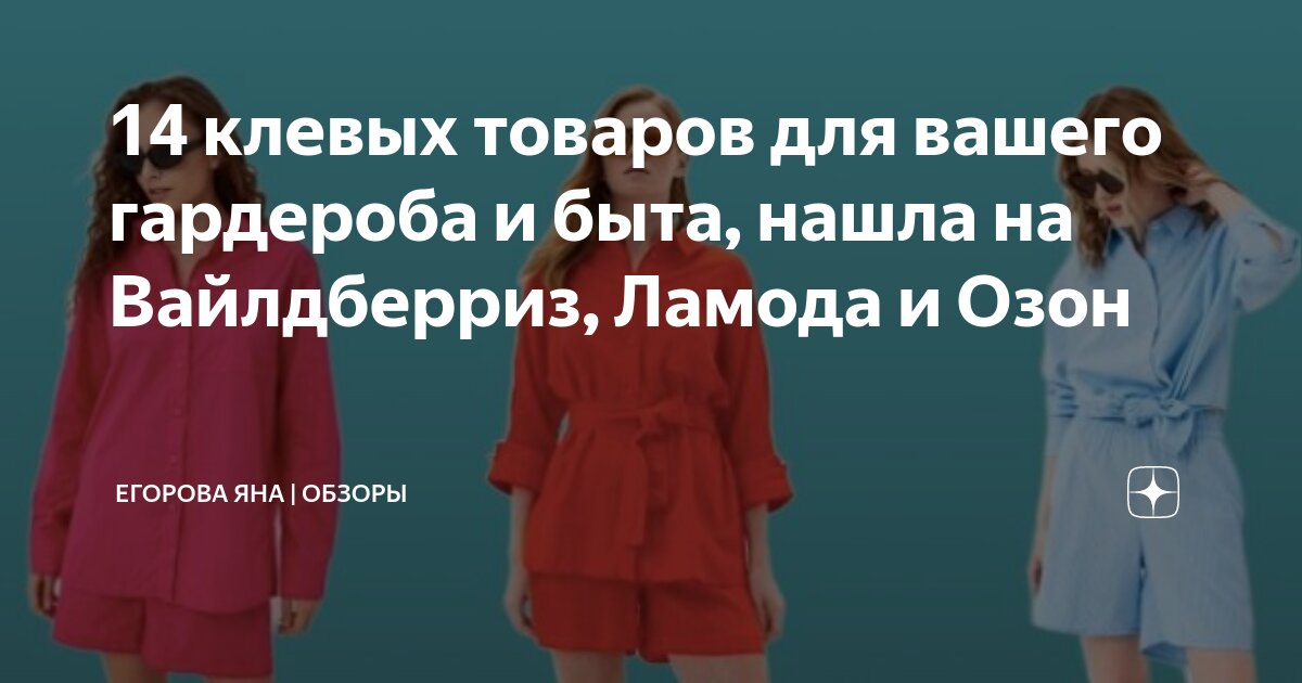 14 клевых товаров для вашего гардероба и быта, нашла на Вайлдберриз ...