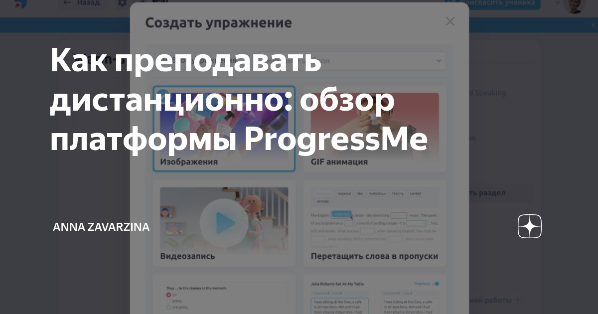 Как преподавать дистанционно: обзор платформы ProgressMe | Anna Zavarzina | Дзен