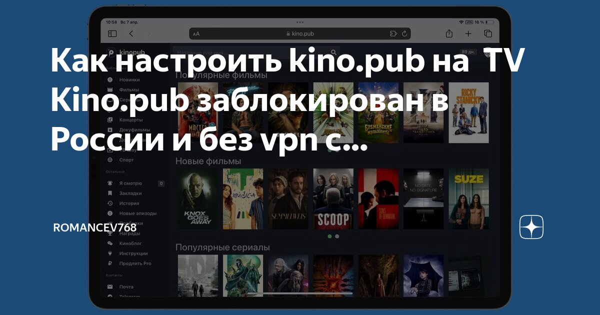 Как настроить kino.pub на TV Kino.pub заблокирован в России и без vpn с… | Romancev768 | Дзен