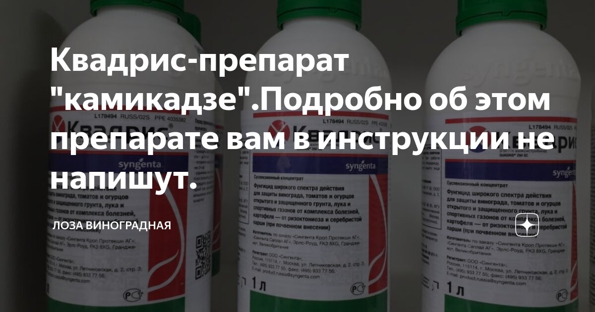 Квадрис-препарат "камикадзе".Подробно об этом препарате вам в ...