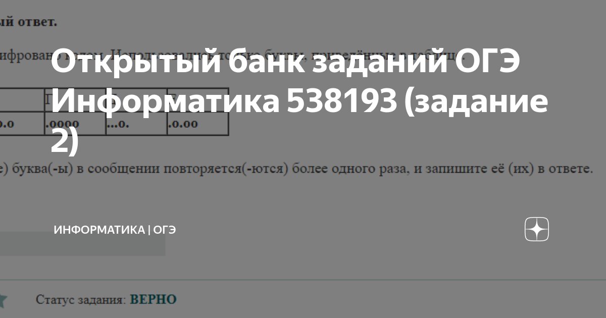 Открытый банк заданий ОГЭ Информатика 538193 (задание 2) | ИНФОРМАТИКА ...