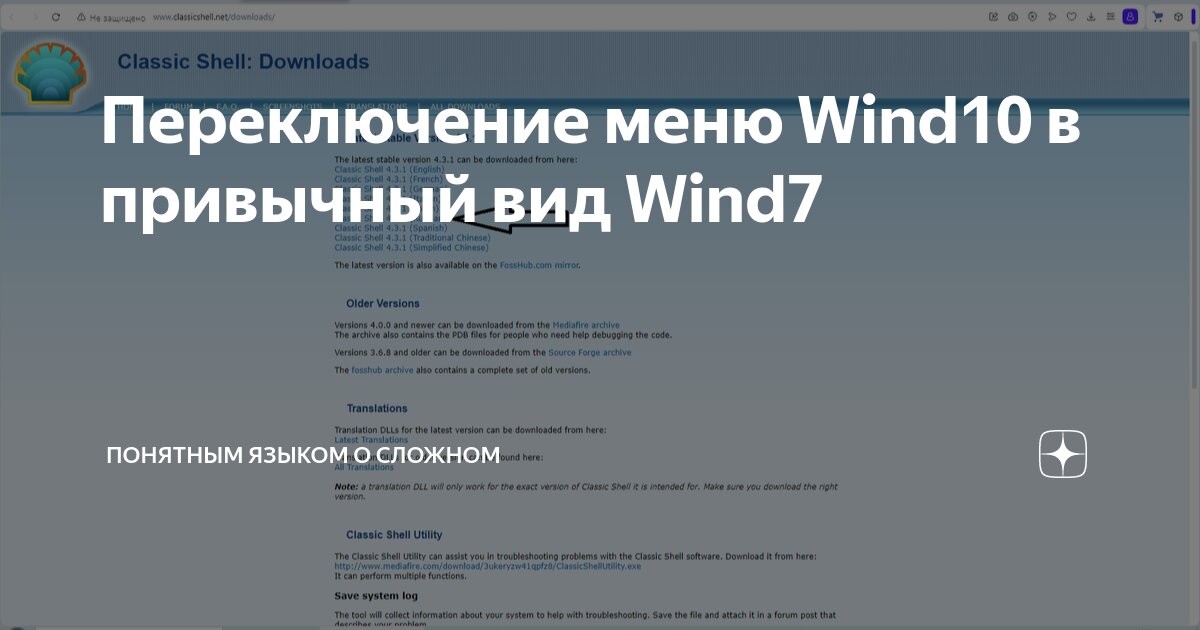 Переключение меню Wind10 в привычный вид Wind7 | Понятным языком о сложном | Дзен