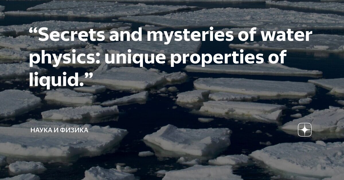 “Secrets and mysteries of water physics: unique properties of liquid ...