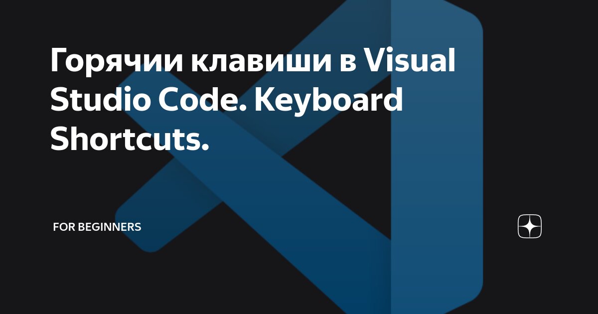 Горячии клавиши в Visual Studio Code. Keyboard Shortcuts. | FOR ...