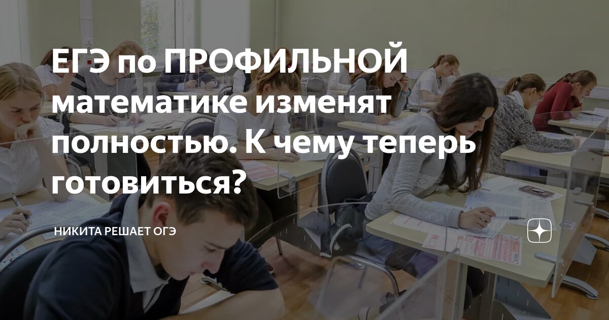 ЕГЭ по ПРОФИЛЬНОЙ математике изменят полностью. К чему теперь ...