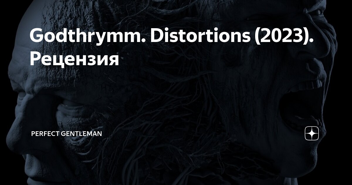Godthrymm. Distortions (2023). Рецензия | Perfect Gentleman. Hard ...
