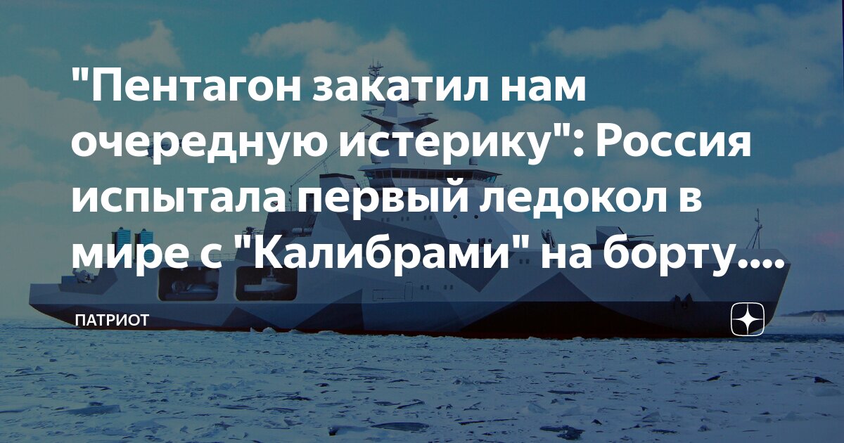 Пентагон закатил нам очередную истерику Россия испытала первый