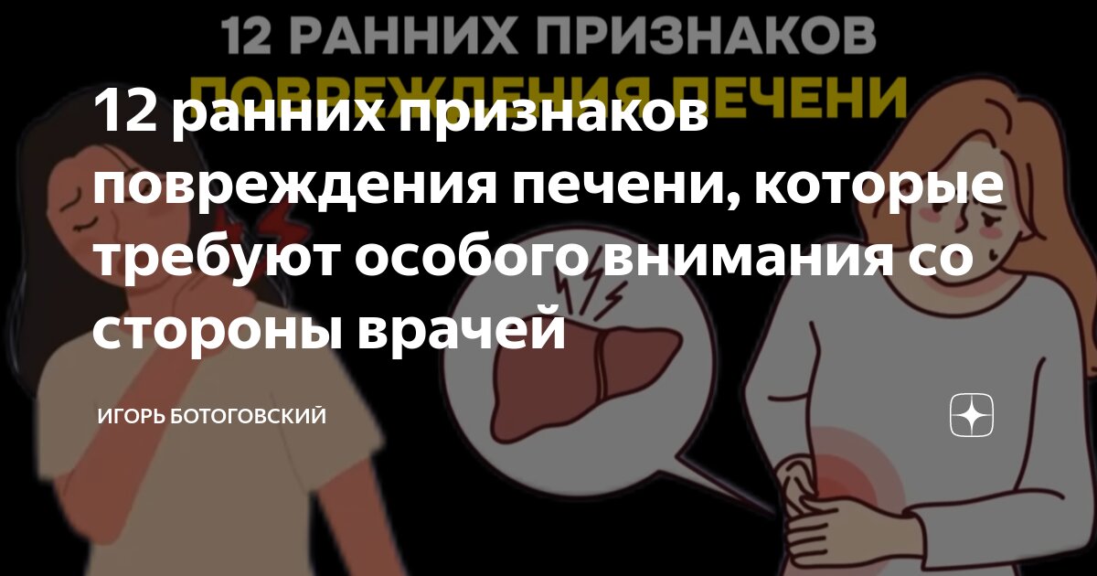 12 ранних признаков повреждения печени которые требуют особого внимания со стороны врачей