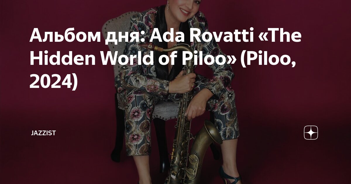 Альбом дня: Ada Rovatti «The Hidden World of Piloo» (Piloo, 2024) | JAZZIST | Дзен