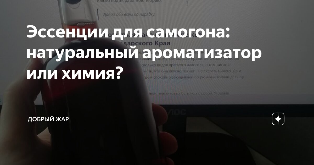 Эссенции для самогона: натуральный ароматизатор или химия? | Добрый Жар ...