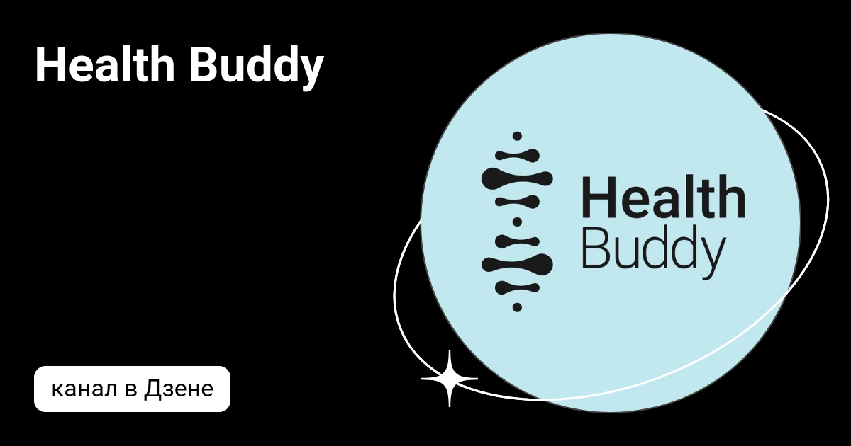 Health Buddy | Дзен