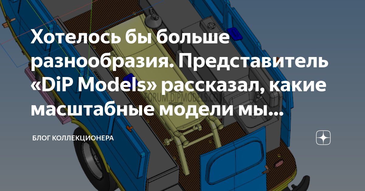 Хотелось бы больше разнообразия. Представитель «DiP Models» рассказал ...