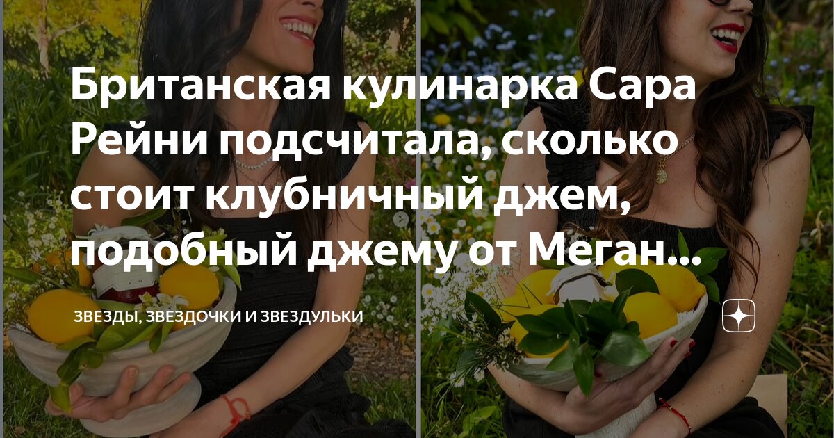Британская кулинарка Сара Рейни подсчитала, сколько стоит клубничный ...
