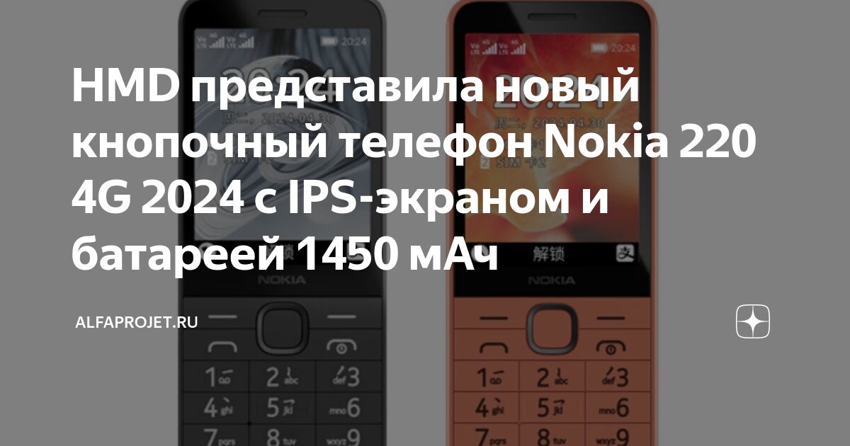 HMD представила новый кнопочный телефон Nokia 220 4G 2024 с IPS-экраном ...