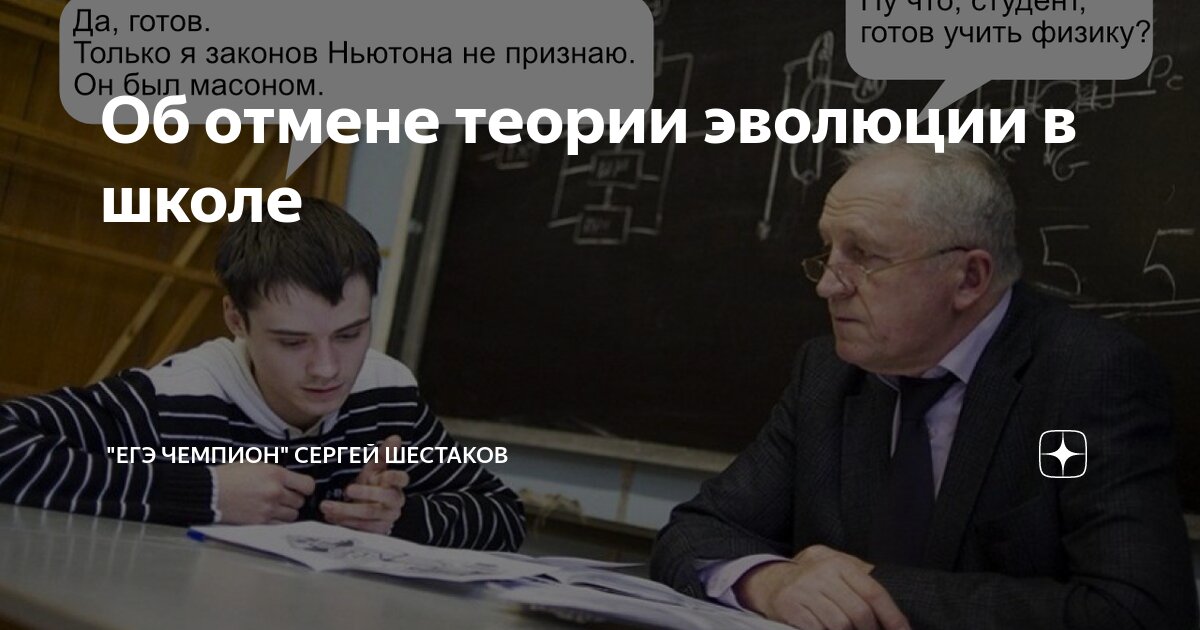 Об отмене теории эволюции в школе | "ЕГЭ Чемпион" Сергей Шестаков | Дзен