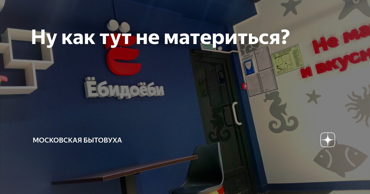 Ну как тут не материться? | Московская бытовуха | Дзен