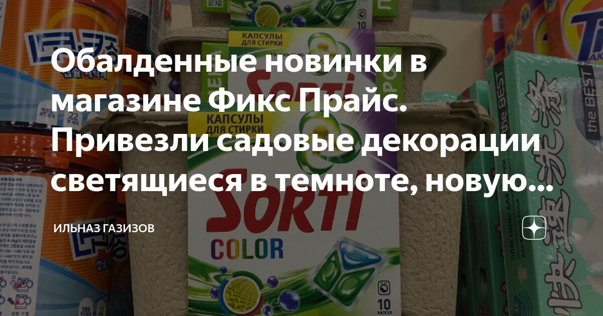 Обалденные новинки в магазине Фикс Прайс. Привезли садовые декорации ...
