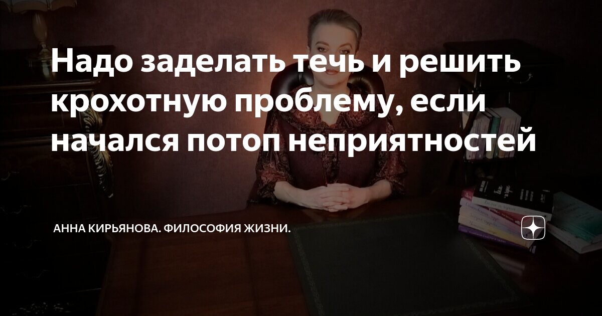 Надо заделать течь и решить крохотную проблему если начался потоп