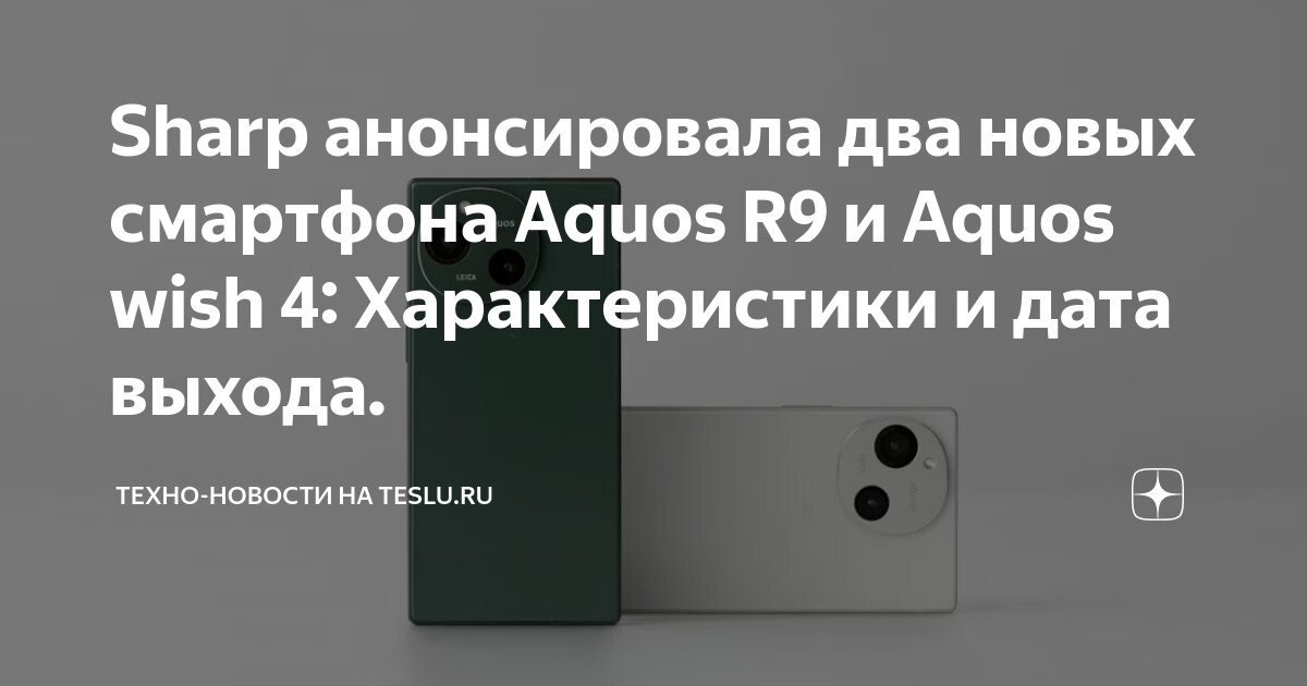 Sharp анонсировала два новых смартфона Aquos R9 и Aquos wish 4 ...
