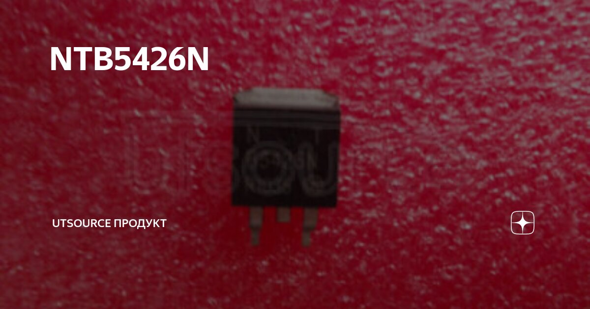 NTB5426N | Utsource Продукт | Дзен
