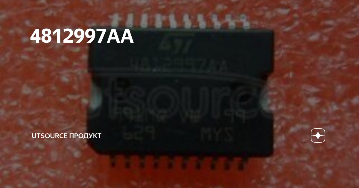 4812997AA | Utsource Продукт | Дзен