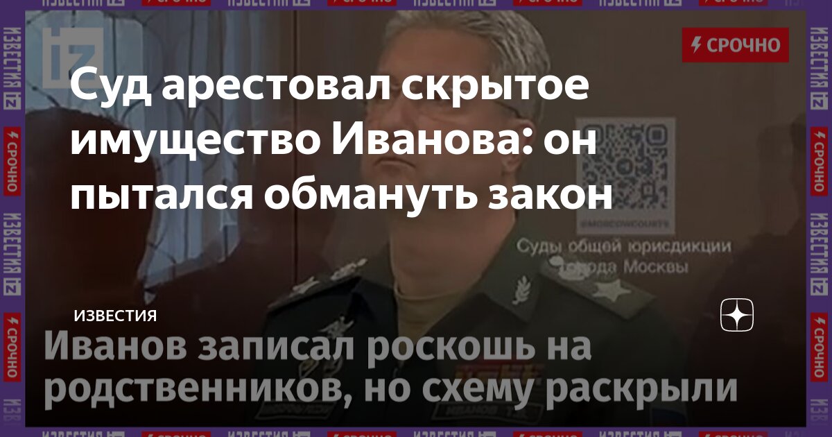 Суд арестовал скрытое имущество Иванова он пытался обмануть закон