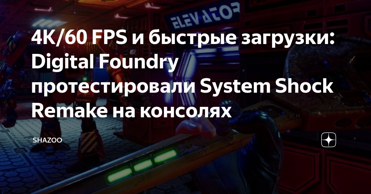 4K/60 FPS и быстрые загрузки: Digital Foundry протестировали System ...