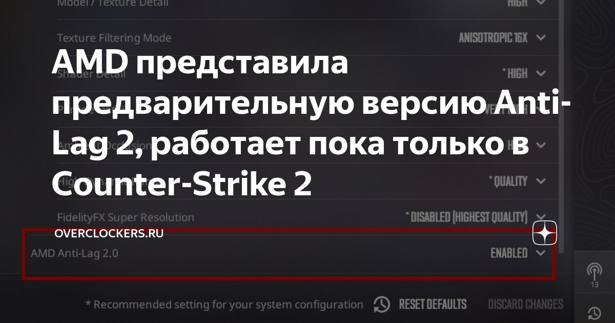 AMD представила предварительную версию Anti-Lag 2, работает пока только в Counter-Strike 2 ...