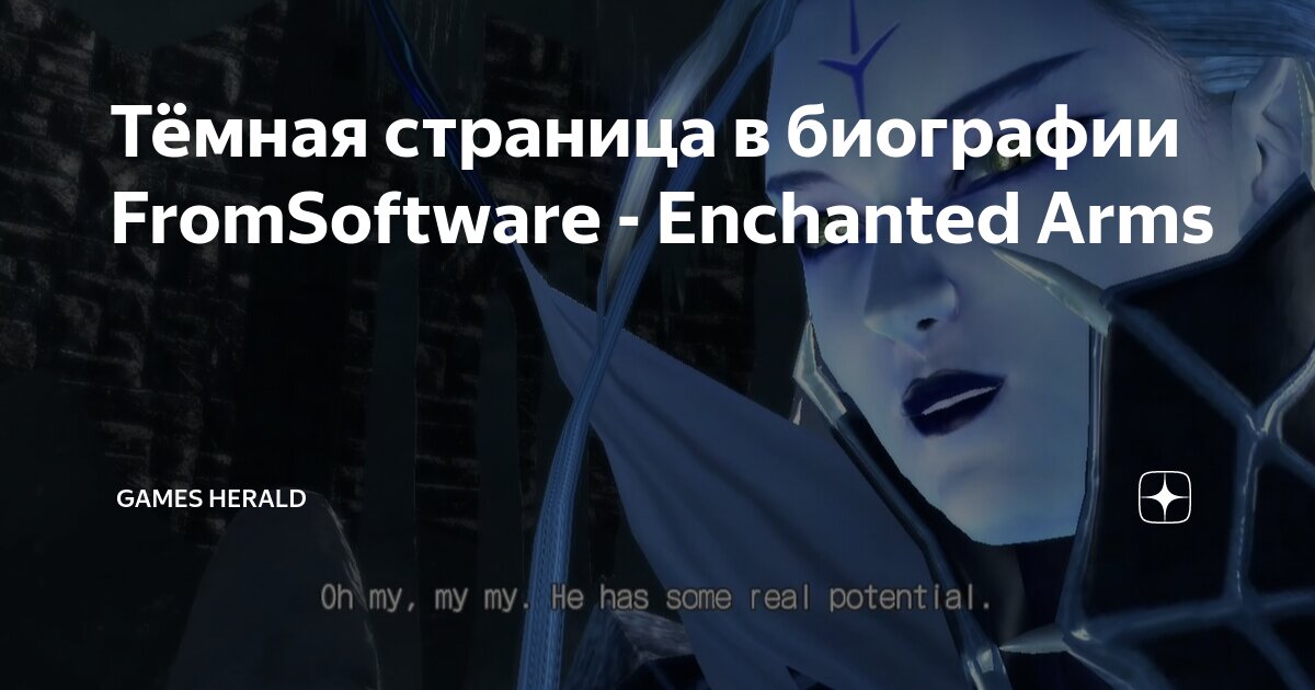Тёмная страница в биографии FromSoftware - Enchanted Arms | Games Herald | Дзен