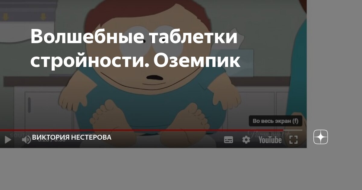 Волшебные таблетки стройности. Оземпик | Виктория Нестерова | Дзен