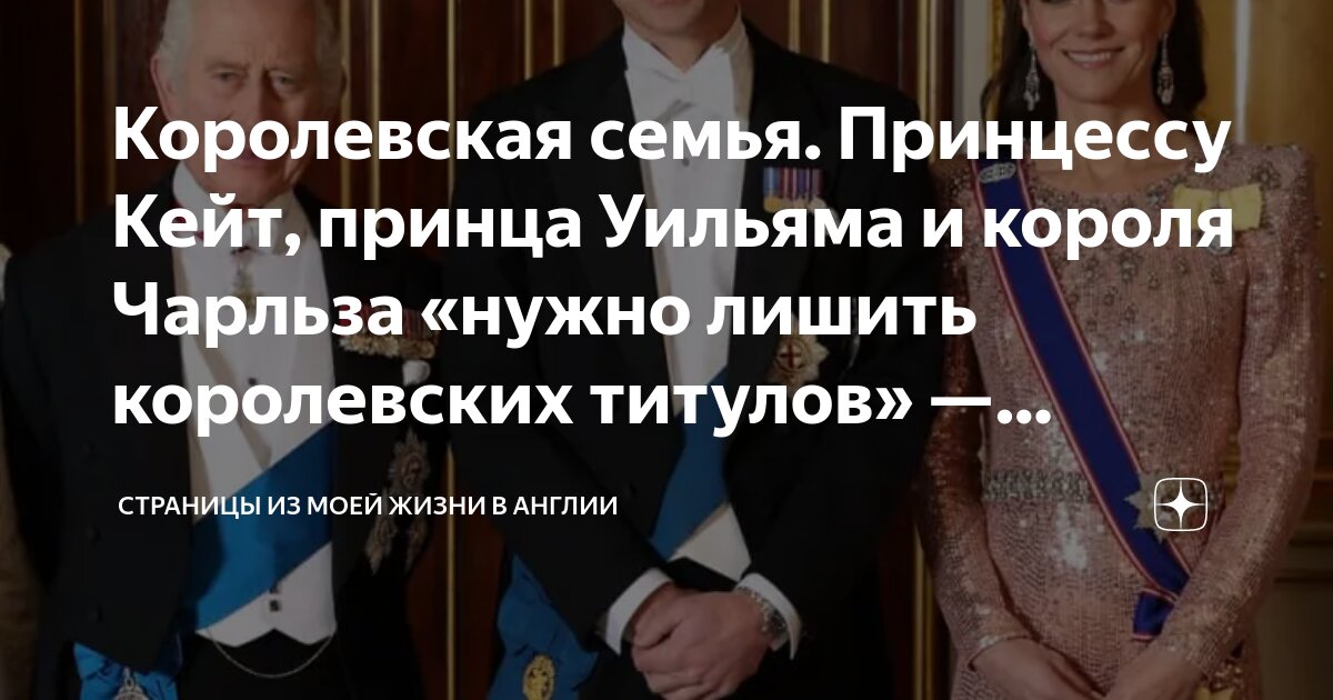 Королевская семья Принцессу Кейт принца Уильяма и короля Чарльза