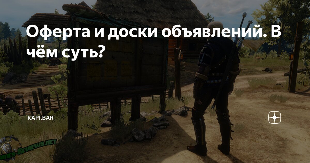 Оферта и доски объявлений. В чём суть? | kapi.bar | Дзен