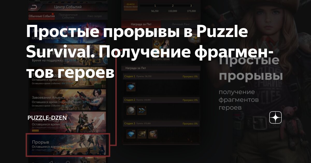 Простые прорывы в Puzzle Survival. Получение фрагментов героев | Puzzle ...